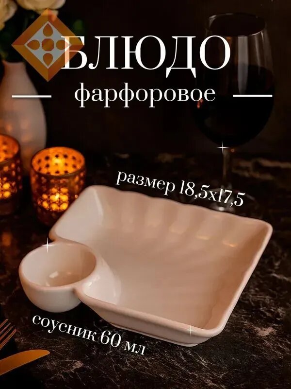 Блюдо сервировочное, 1 шт, Пищевой пластик Белое, квадратное с соусником Красивый цвет M855, диаметр 18.5 см