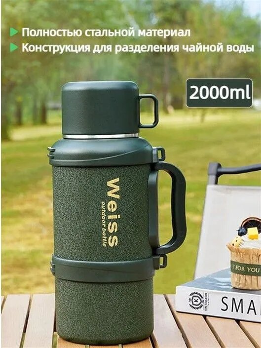 Термос Крышка-чашка Weiss 2 л для активного отдыха, нержавеющая сталь, темно-зеленый, сохраняет тепло до 48 ч