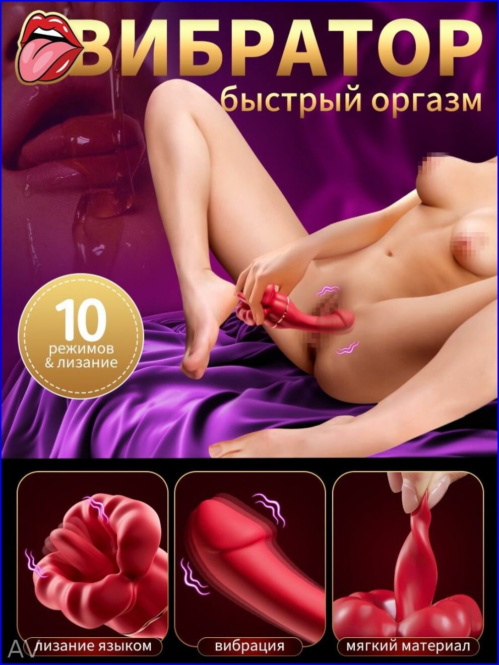 Стимулятор сосков и клитора с 10 эксклюзивными режимами вибрации и облизывания, предназначенный для взрослой аудитории