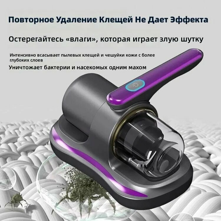 Беспроводной домашний уборщик от клещев с сильным вентилятором