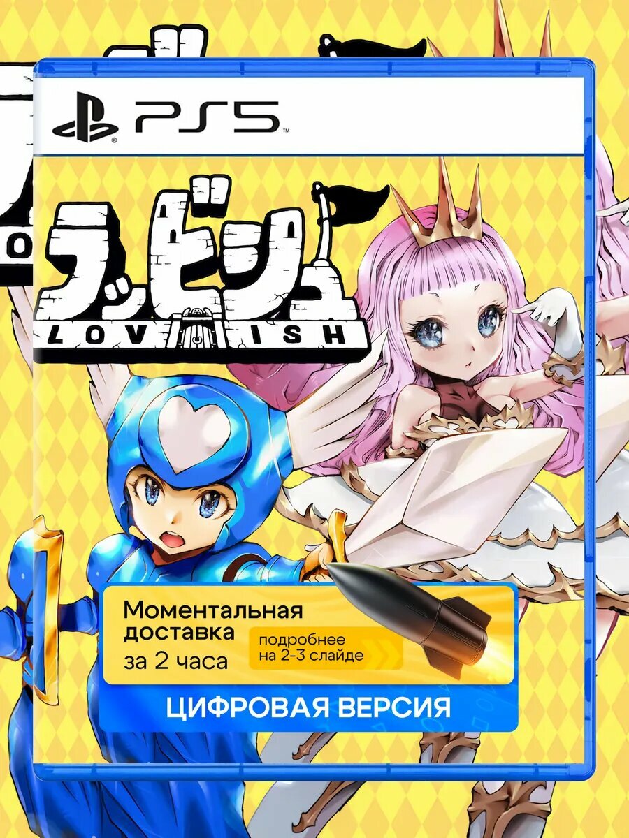 Игра Lovish для Sony PlayStation PS5