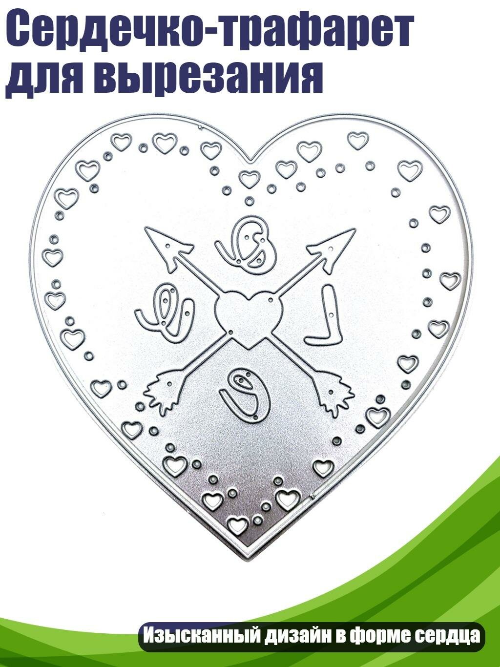Сердечко-трафарет для вырезания