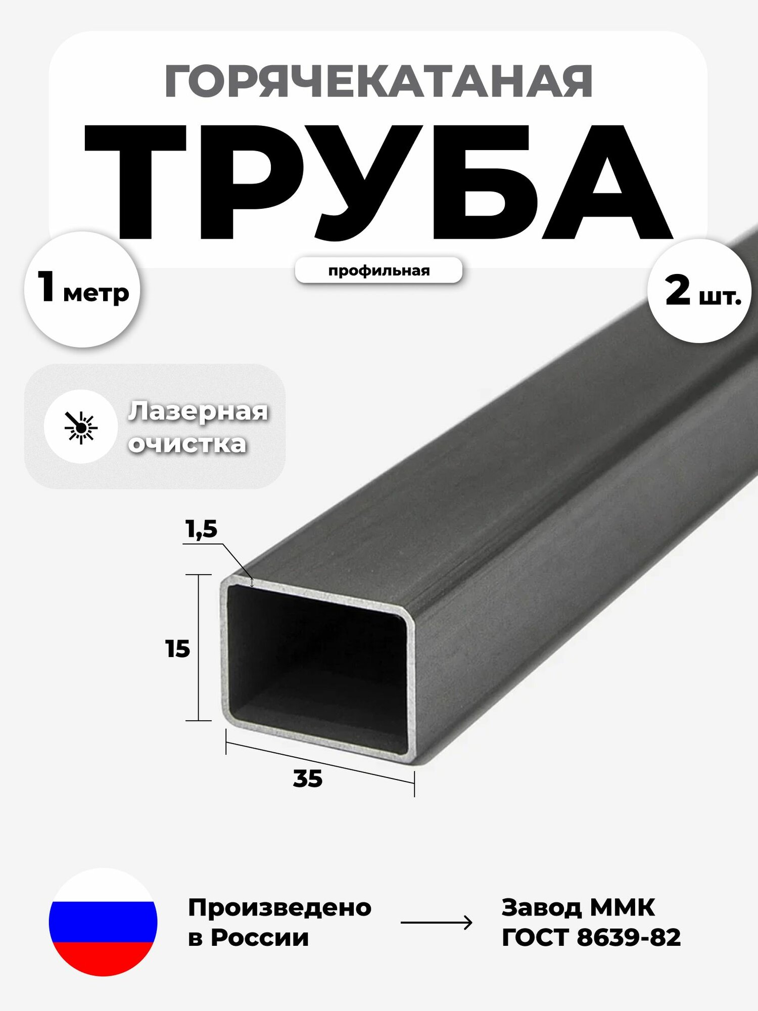 Профильная труба MARCODANIELI, 30x15x1,2, стальная, для каркаса