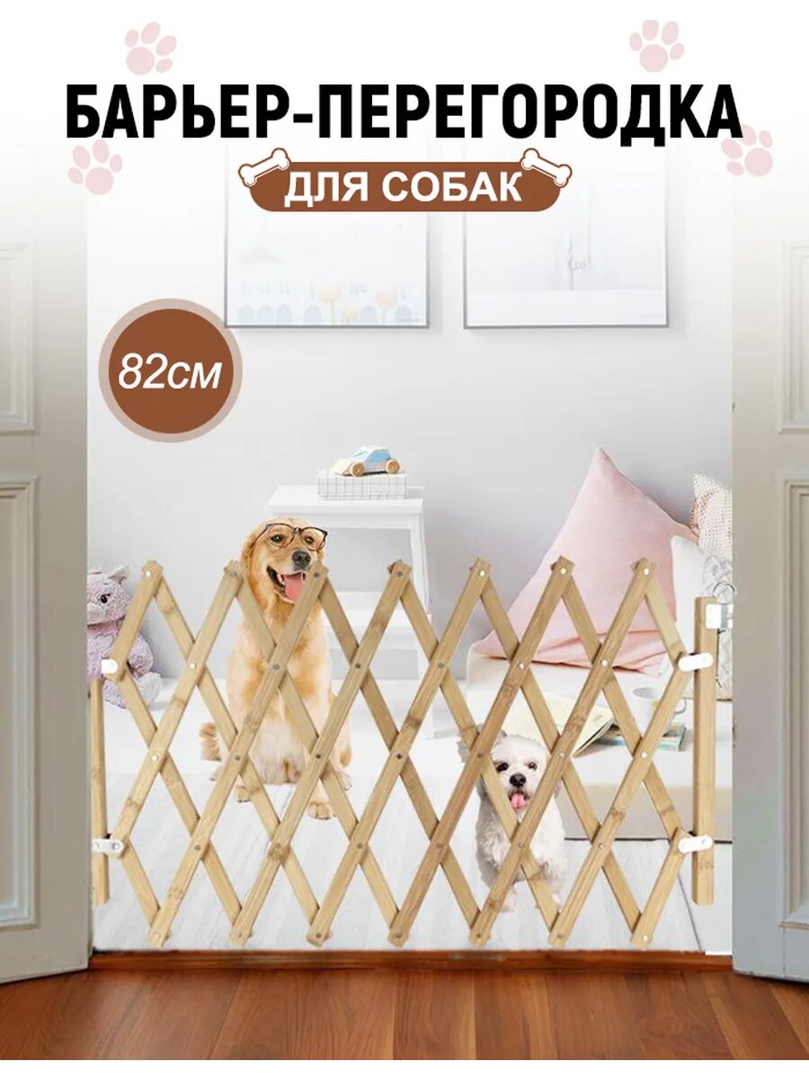 Складной деревянный барьер для собак, регулируемая ширина, прочные крепления, идеален для дверных проемов и лестниц