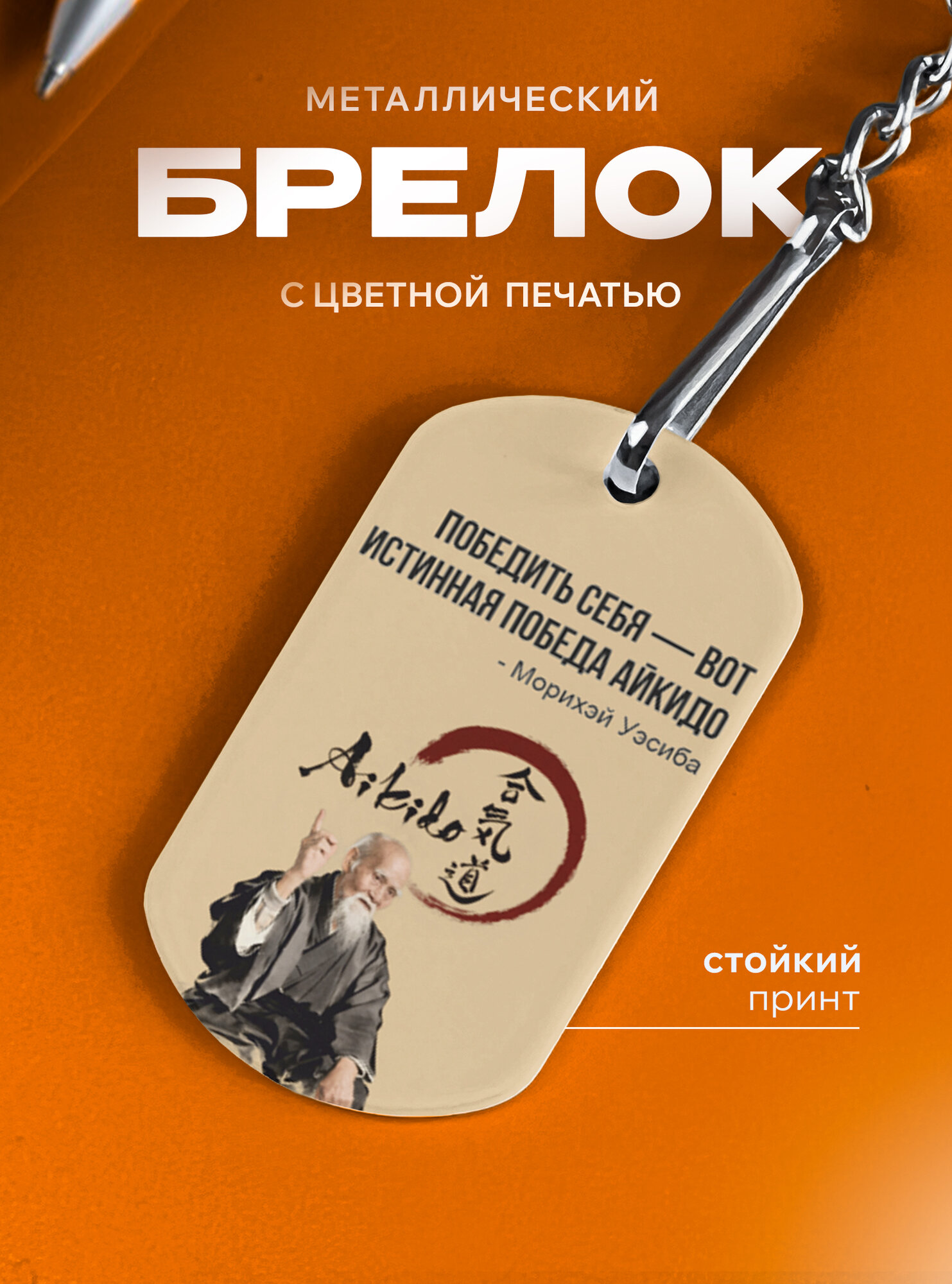 Брелок