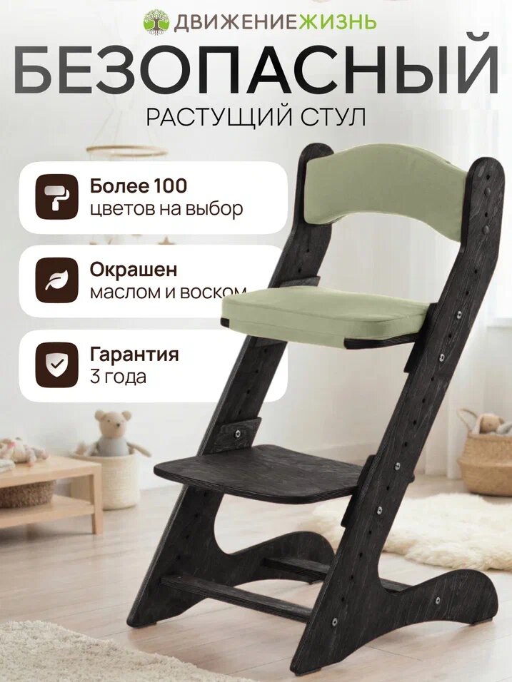 Растущий стул движение-жизнь, для детей, для школьников, деревянный, с подушками