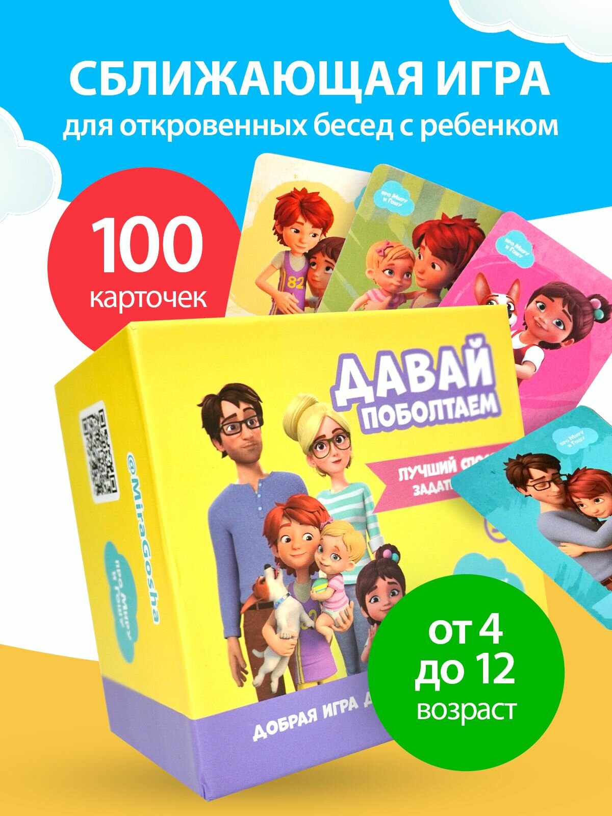 Настольная игра для детей и всей семьи Давай поболтаем