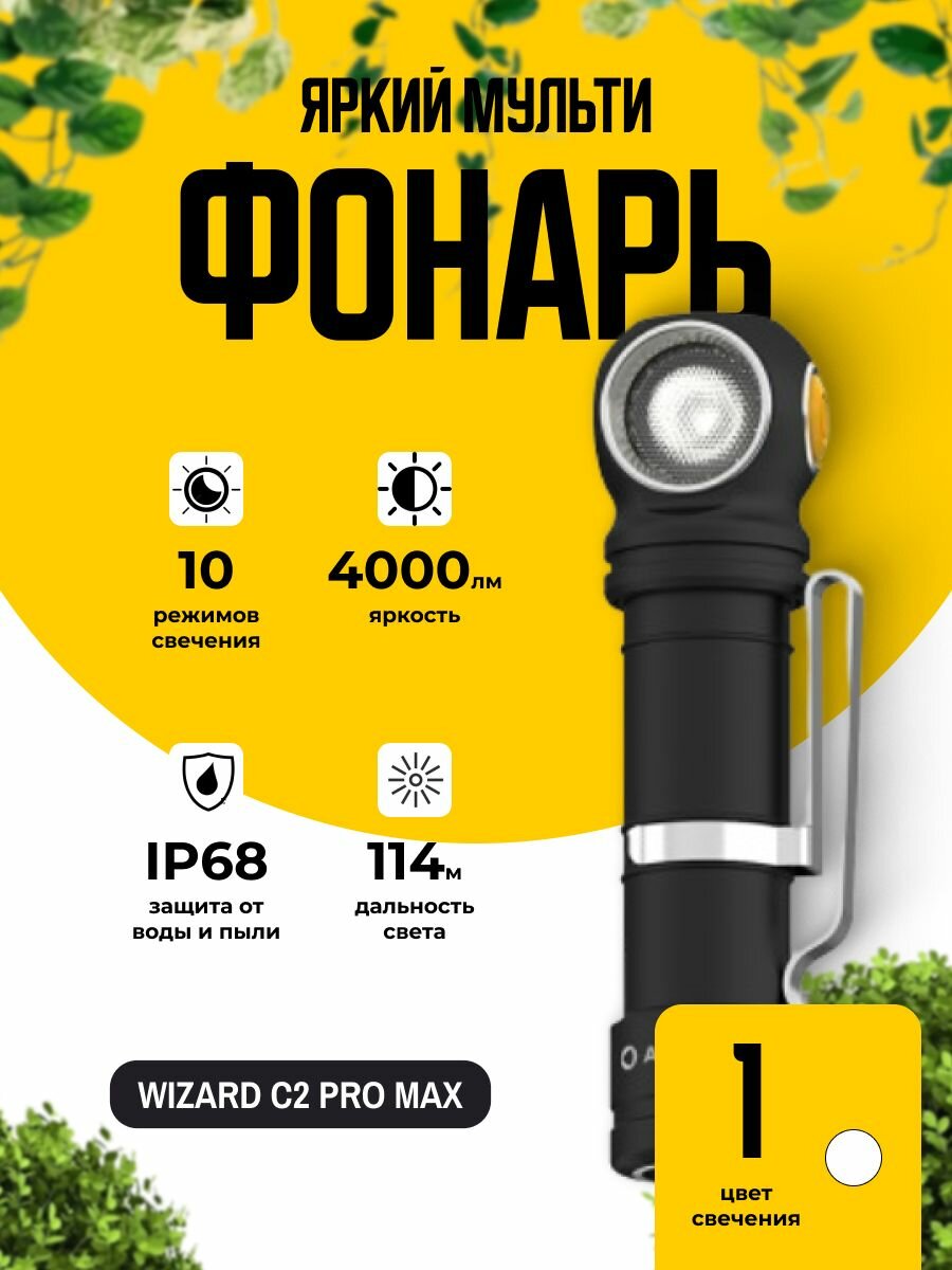 Налобный тактический аккумуляторный мультифонарь светодиодный Armytek Wizard C2 Pro v4 Magnet USB+ABM01+18650, 2330 лм, холодный свет F06701C