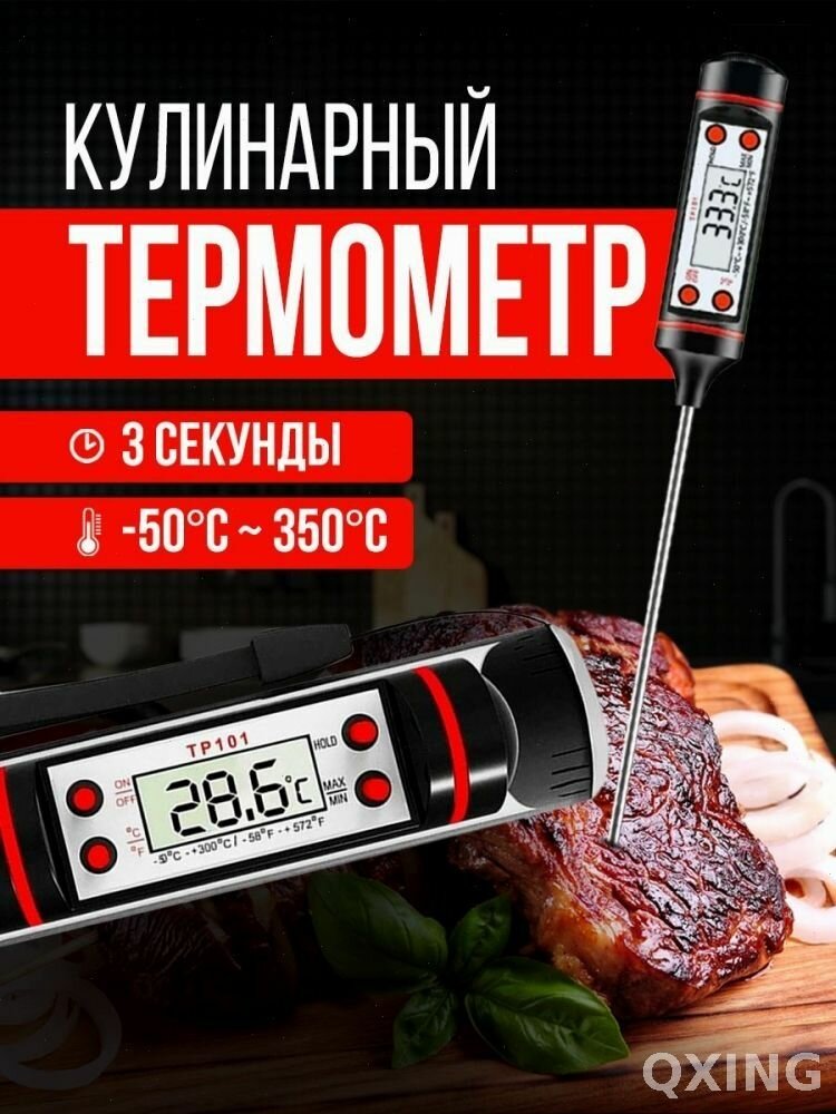 Термометр термощуп кулинарный с щупом кухонный