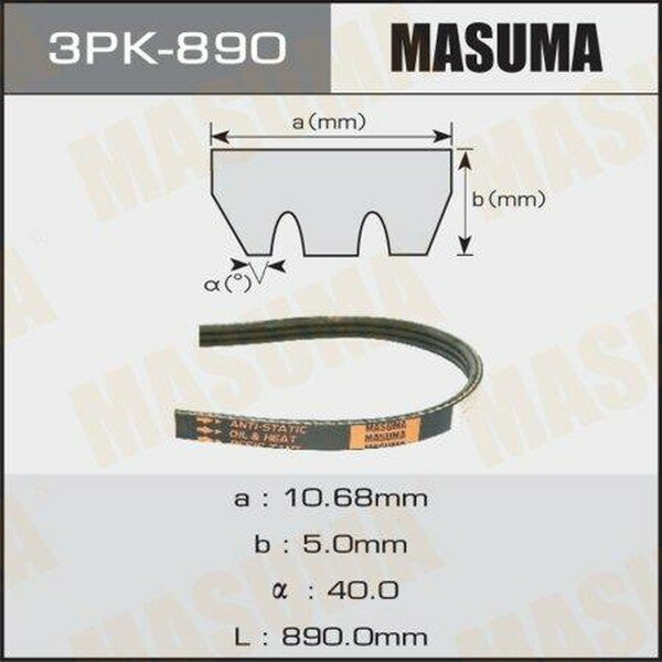 Ремень поликлиновой MASUMA 3PK-890 Honda Logo 99-02, Lexus Is200 99-05, Renault Safrane 2.0-2.2 92-96