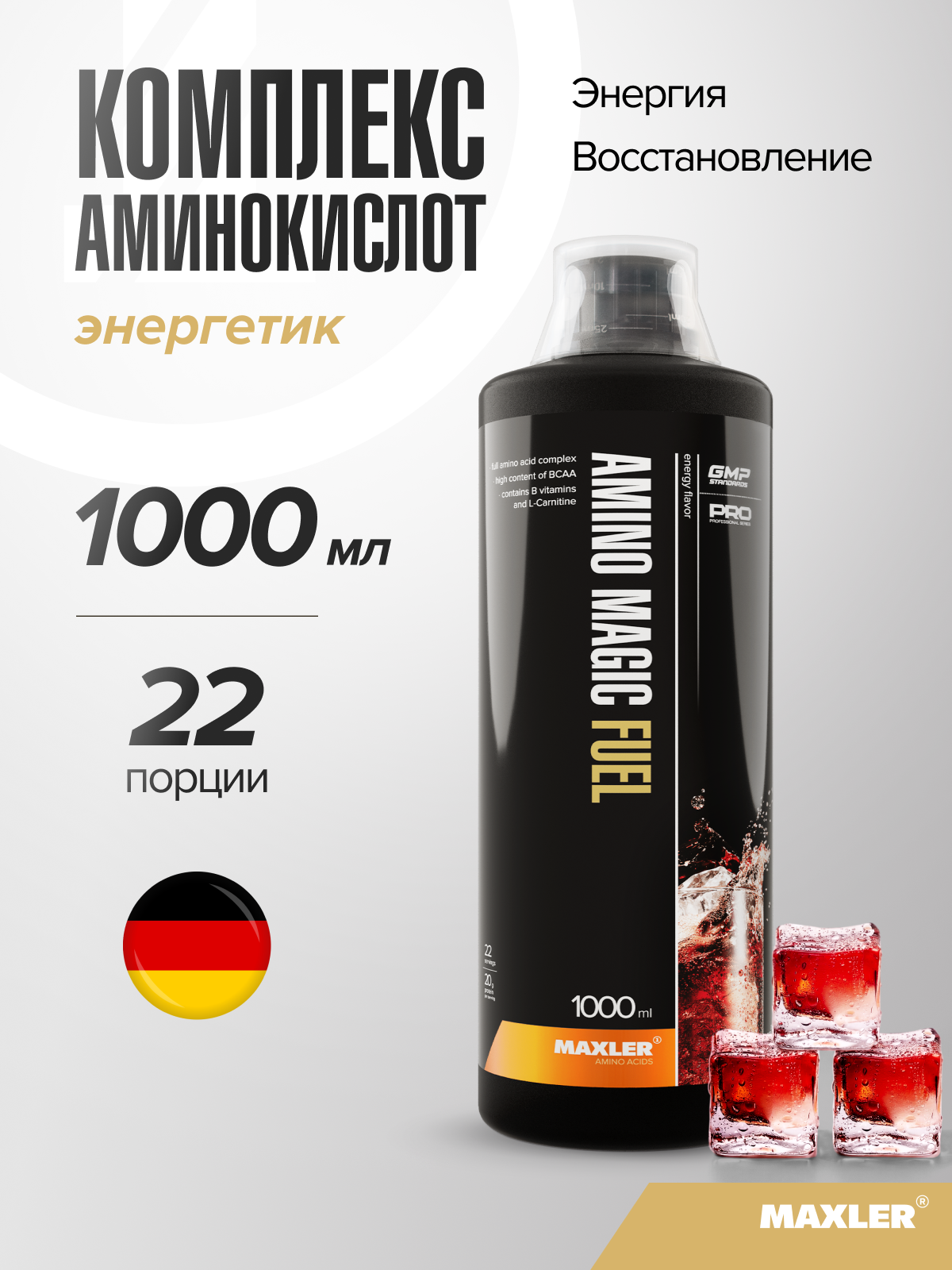 Аминокислотный комплекс c Л-карнитином и витамином B Maxler, жидкий, 1000 мл - Энерджи