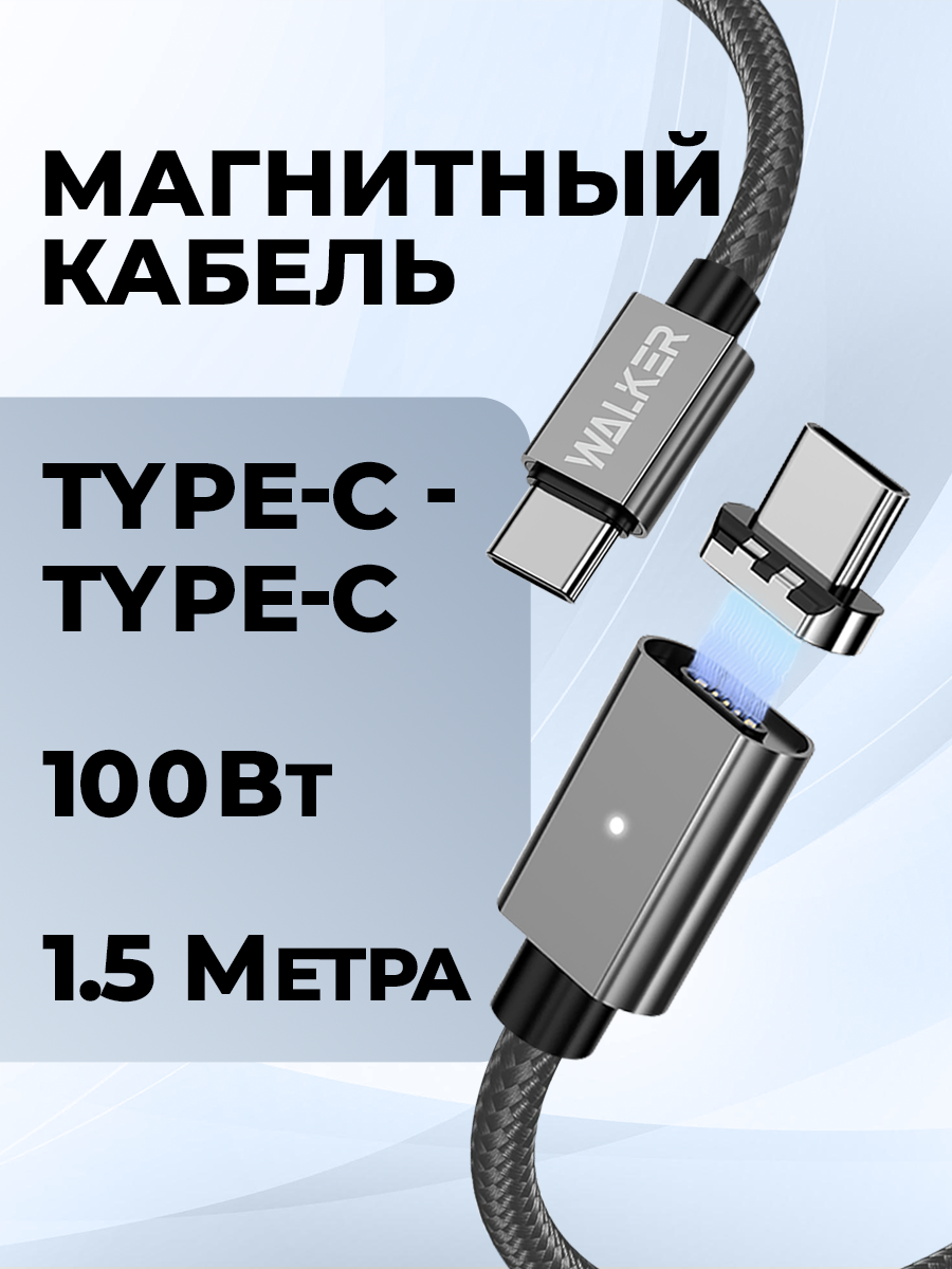 Кабель typec typec, 100 Вт, 1.5м, магнитный, кабель для айфона, провод для айфона, шнур typec черный, как ugreen, baseus