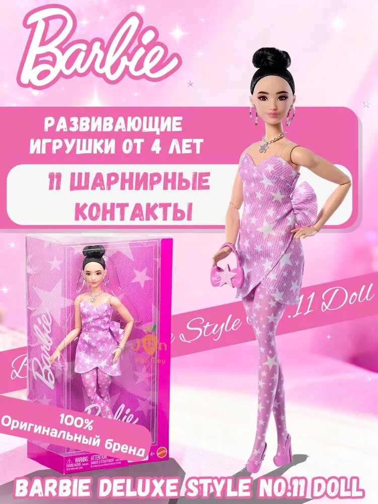 Барби Шарнирная кукла, Mattel Barbie Deluxe Style Doll #11, JJN71 / Кукла из детской модной коллекции Barbie luxury doll #11 дополнена аксессуарами, такими как сумочки и украшения