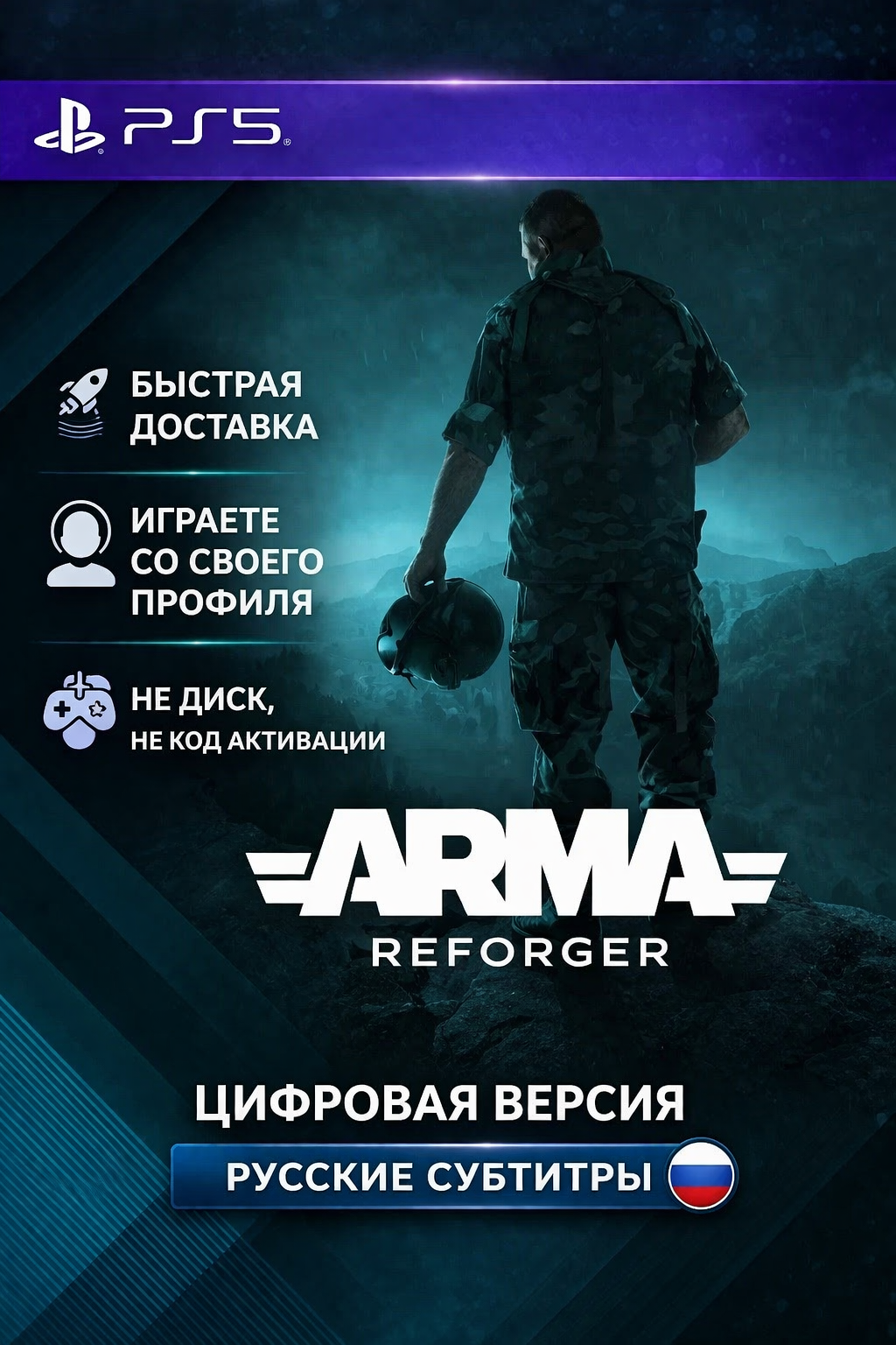 Игра Arma Reforger Standard Edition для Sony PlayStation PS5