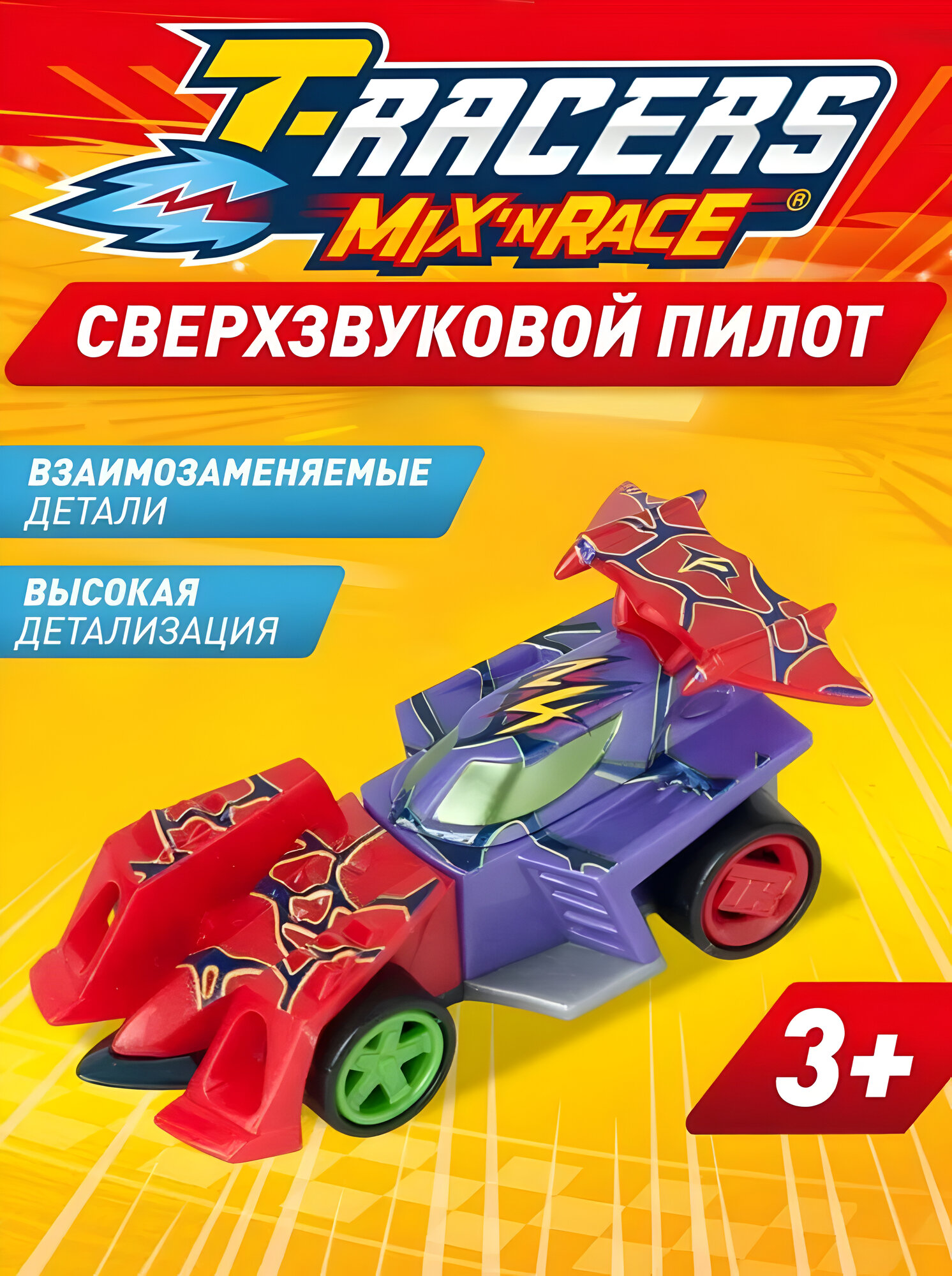 Машинка разборная T-RACERS MIX 'N RACE со сменными деталями, в блистере, Сверхзвуковой пилот