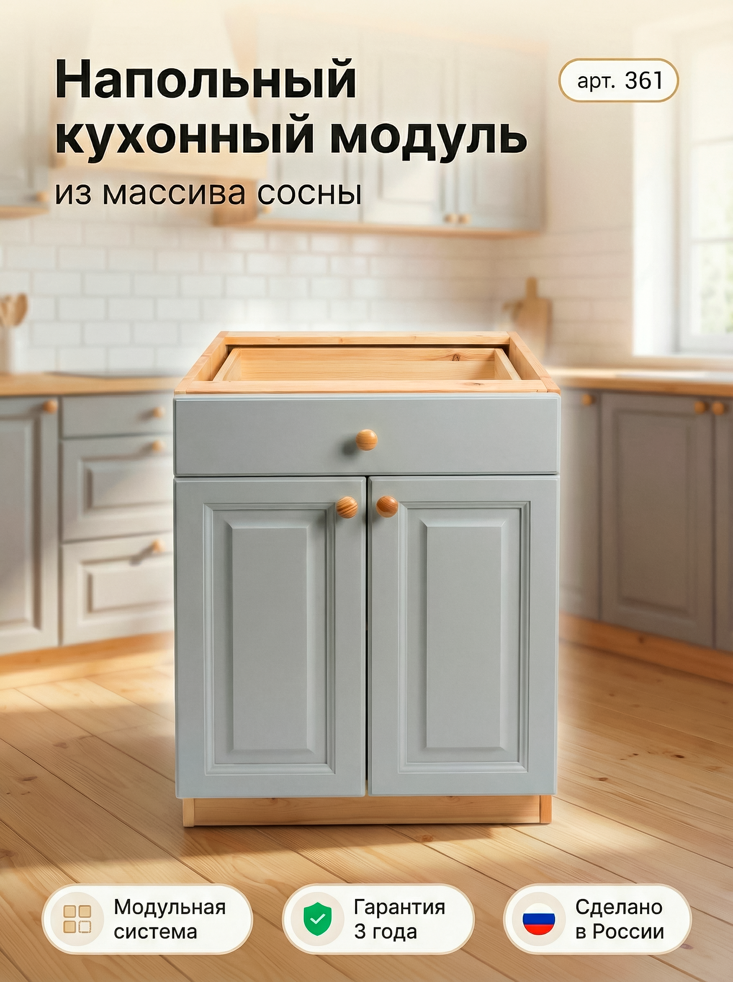 Кухонный модуль напольный, тумба с ящиком Кухня Платина 60х50х85 см. пл-361