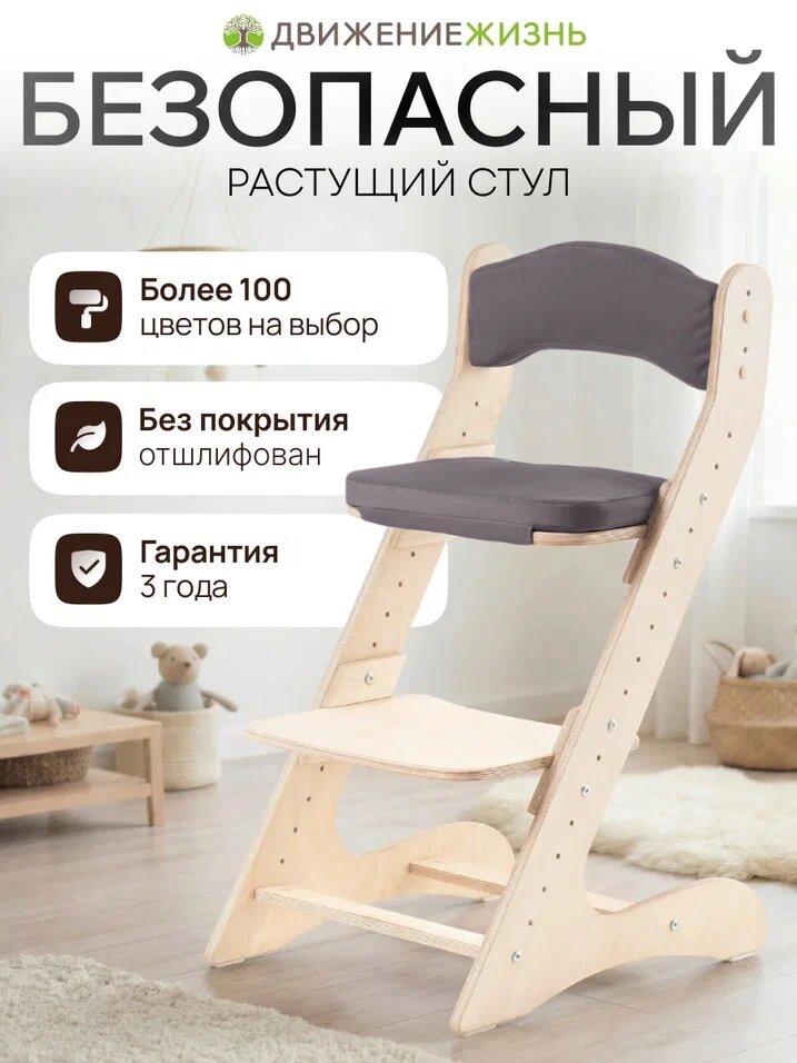 Растущий стул движение-жизнь, для детей, для школьников, деревянный, с подушками