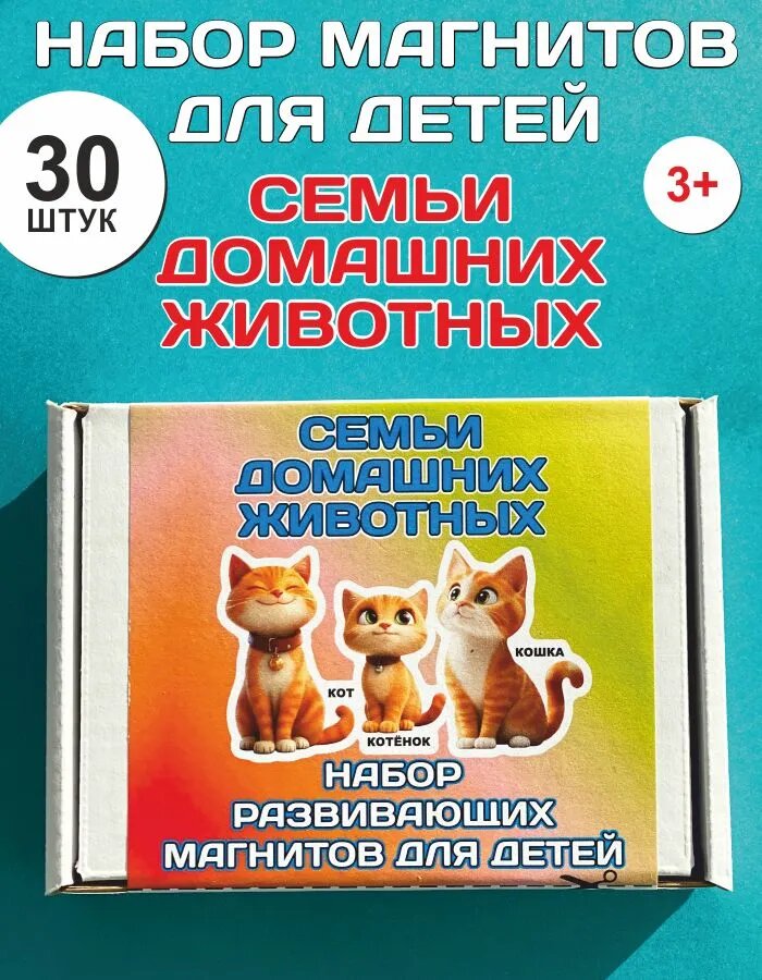 Обучающая игра с магнитами Животные и детёныши, 30 фигурок, картон и винил, для развития речи и логики — фото 1