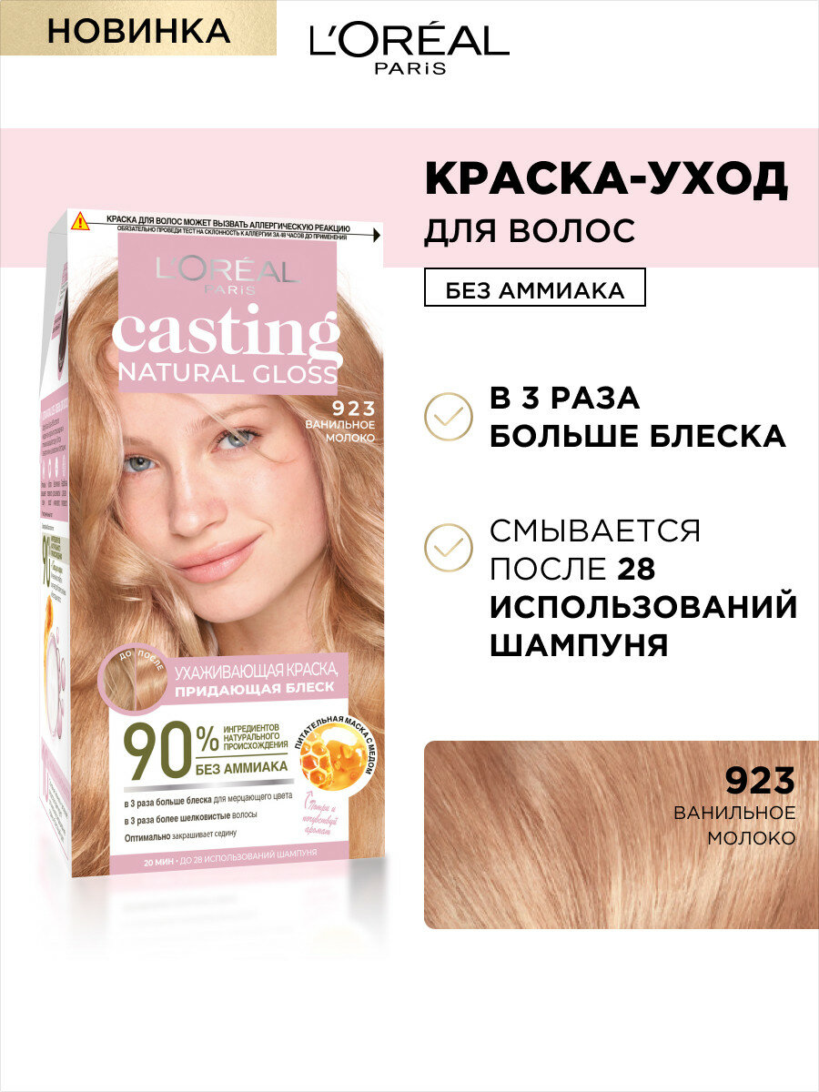L'Oreal Paris Краска-уход для волос без аммиака Casting Natural Gloss, оттенок 923, Ванильное молоко