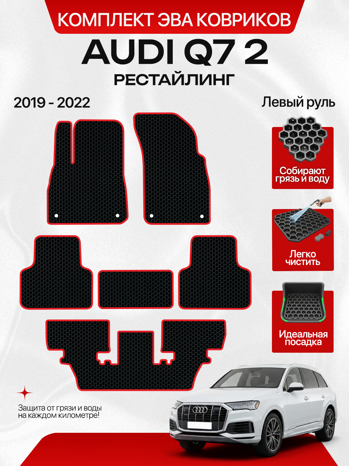 Эва коврики для AUDI Q7 2 2019-2022 3 ряда Левый руль Рестайлинг , черный с красным кантом( Ауди Ку 7 2 поколение Рестайлинг 2019-2022 ) Eva, Ева