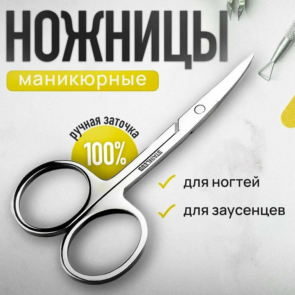 Ножницы для кутикулы/Ножницы маникюрные для ногтей