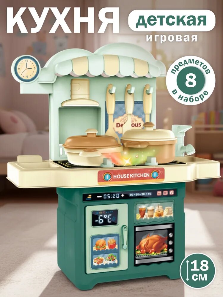 Игровой набор Кухня детская с аксессуарами