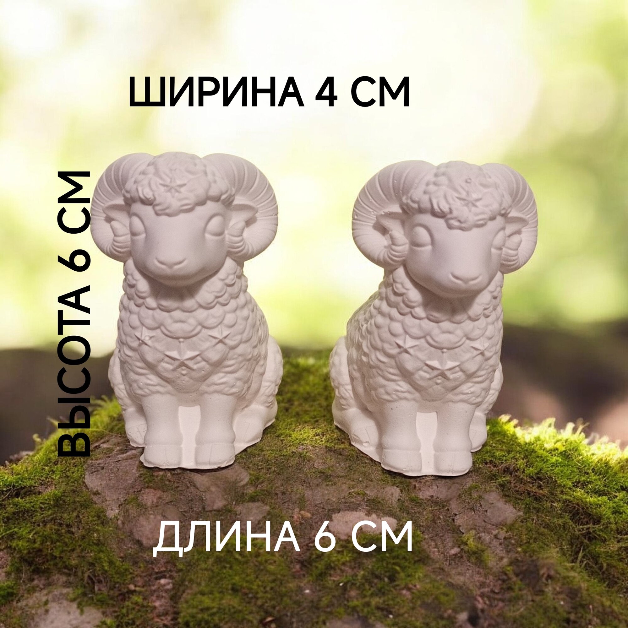Фигурки барашков расскраски из гипса