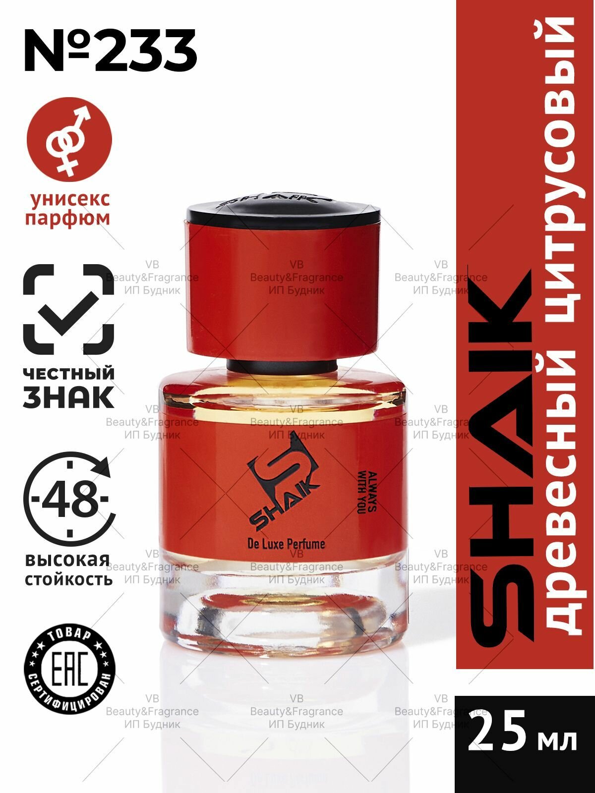 SHAIK Парфюмерная вода унисекс SHAIK 233 CEDRE ATLAS ABSOL турецкие масляные духи 25 мл атласский кедр масляный парфюм