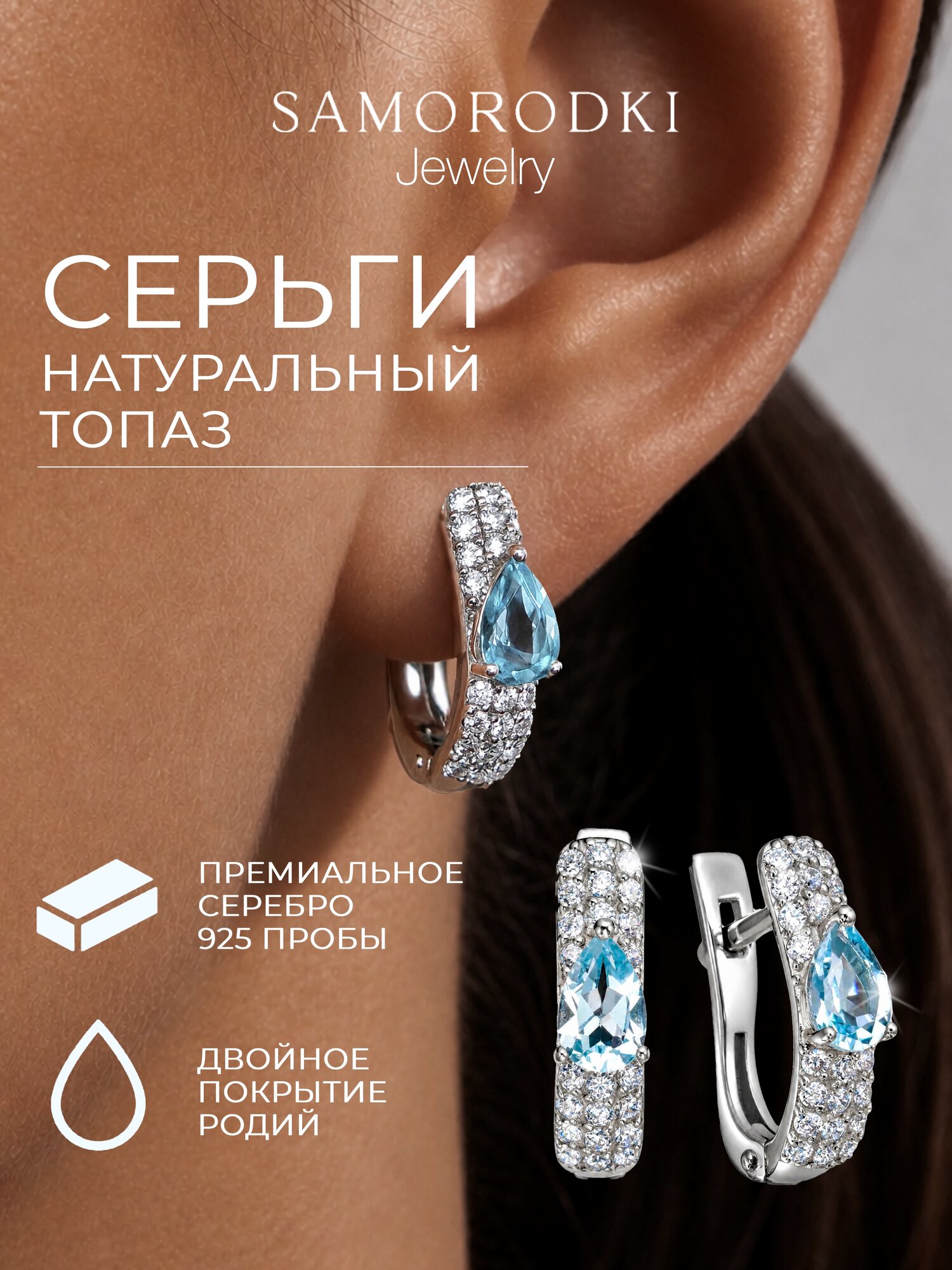 Серьги, серебро, 925 проба, родирование, топаз, фианит