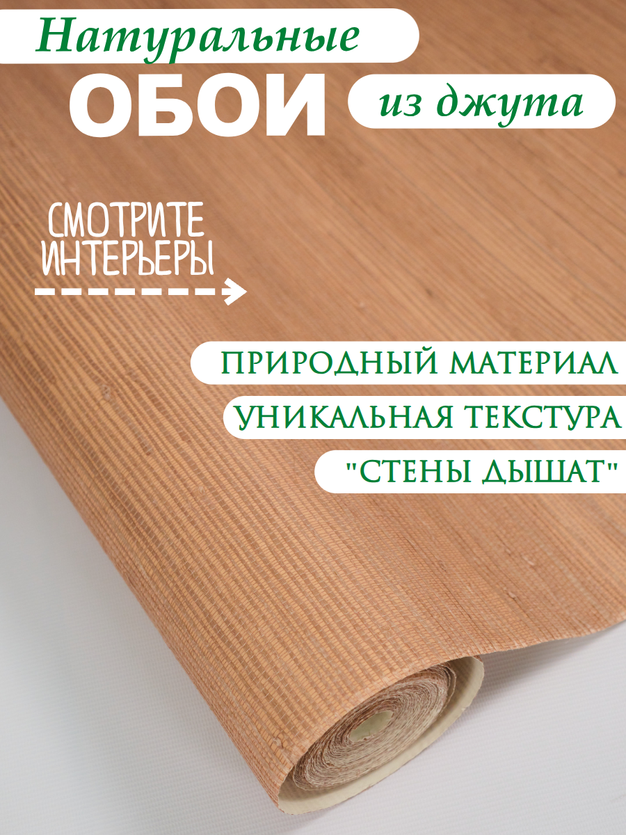 Натуральные обои Cosca Ла-Пас, 0,91 x 10 м