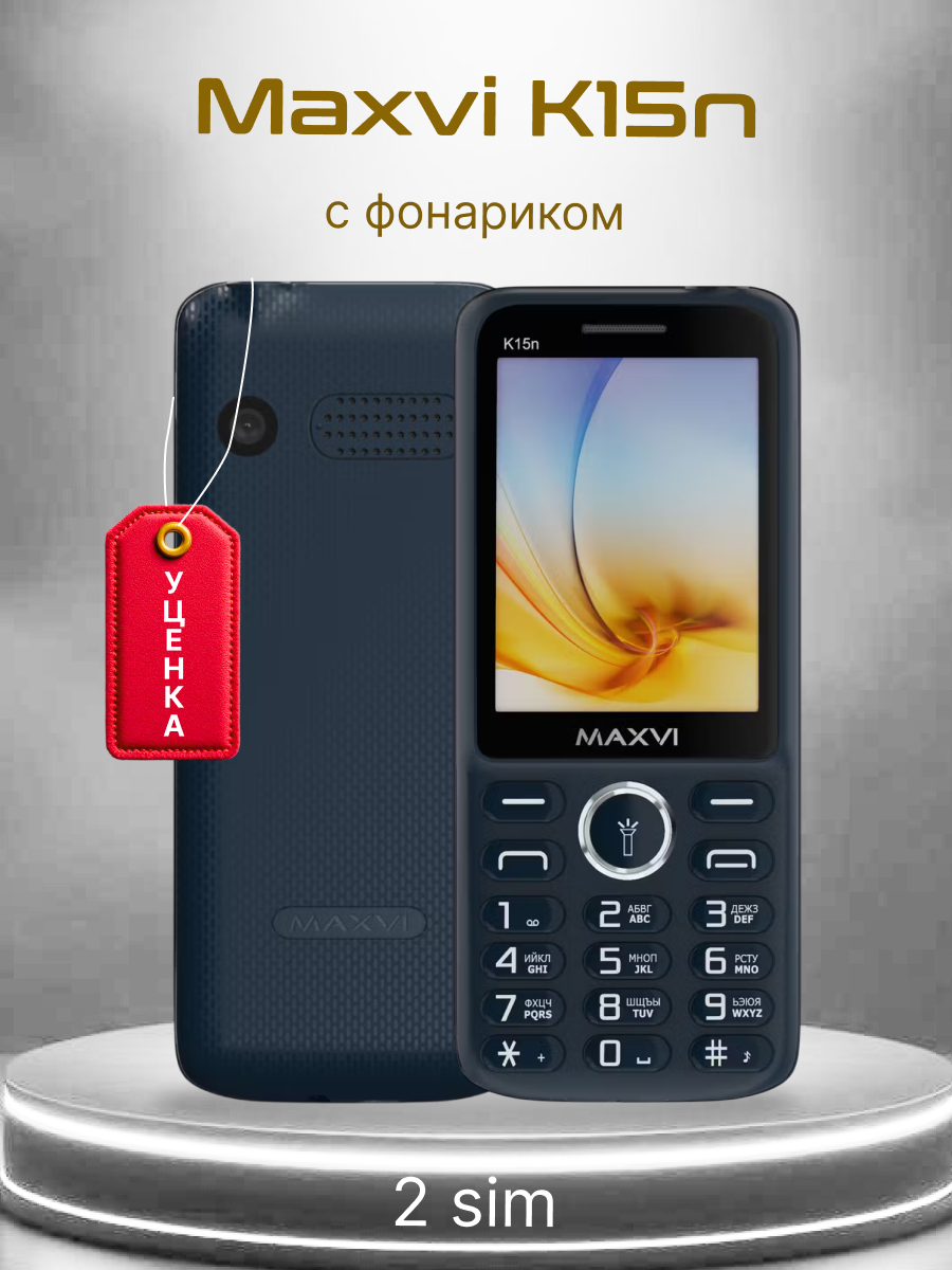 Смартфон MAXVI K15n 4G LTE, экран 2.8", камера 1,3 МП, Bluetooth 2.1, FM-радио, синий