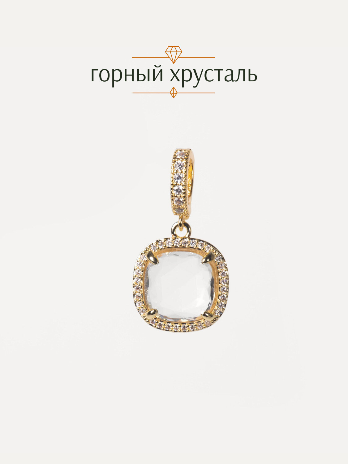 Подвеска, горный хрусталь