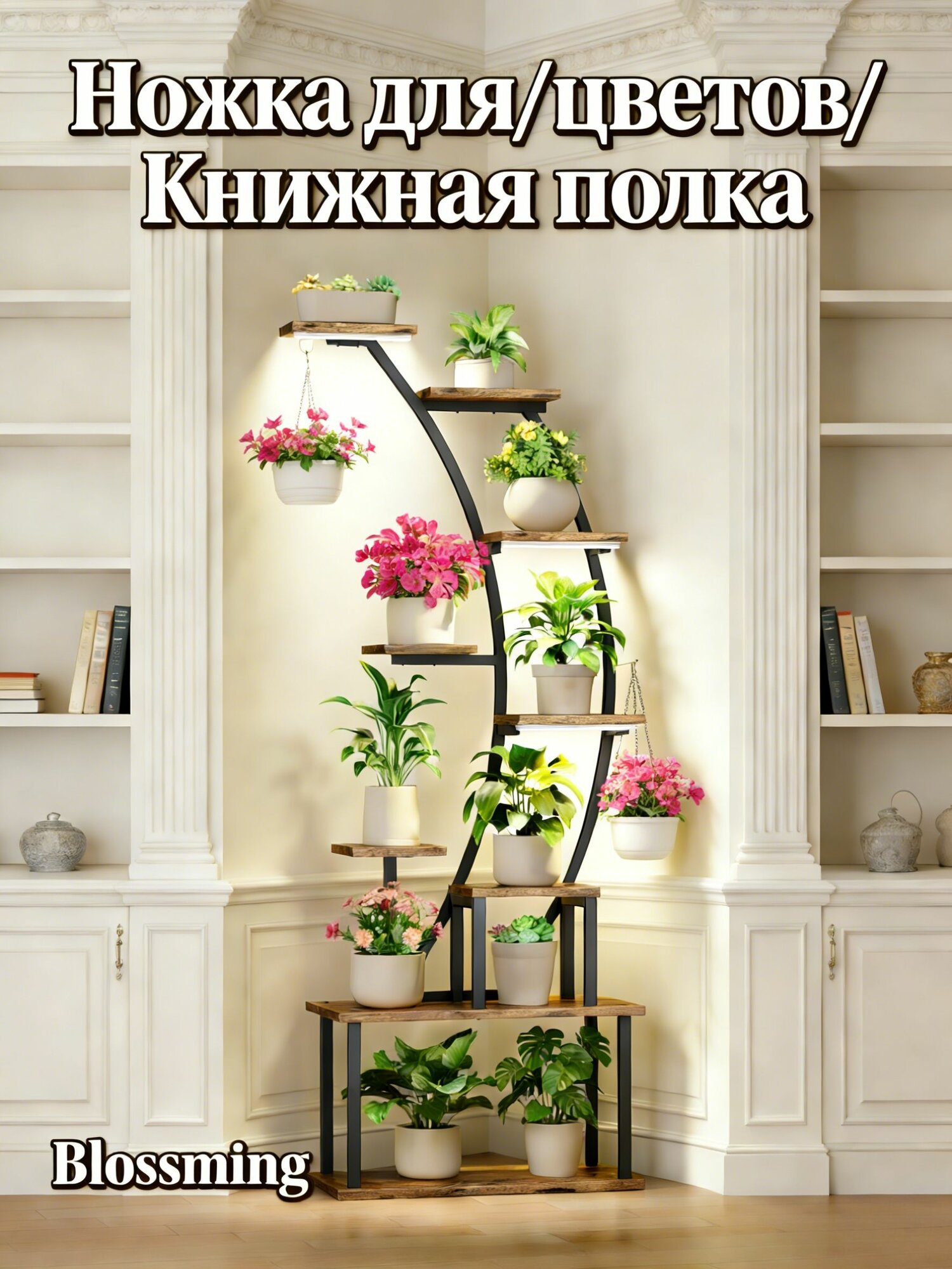 Blossoming Подставка для цветов,160.2 см