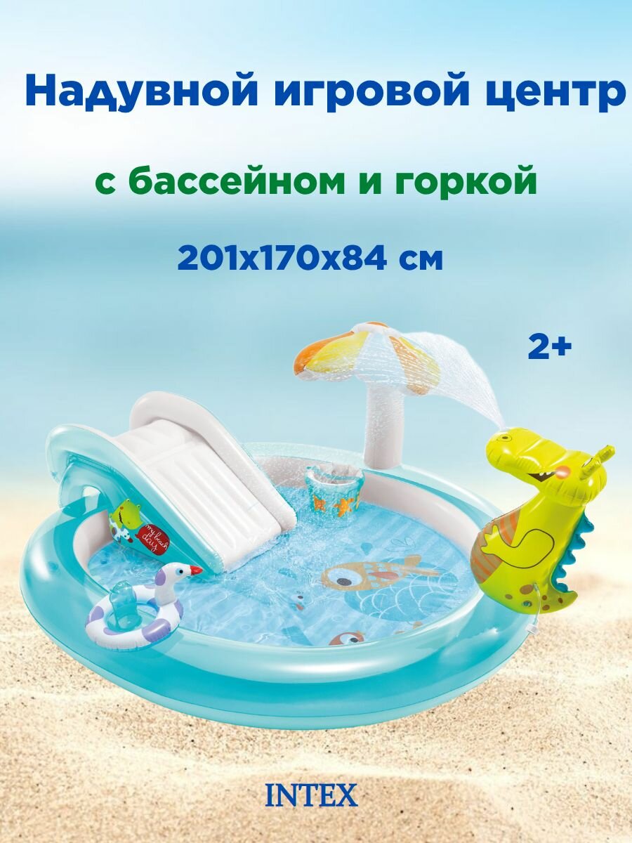 Игровой центр с бассейном и горкой 57165