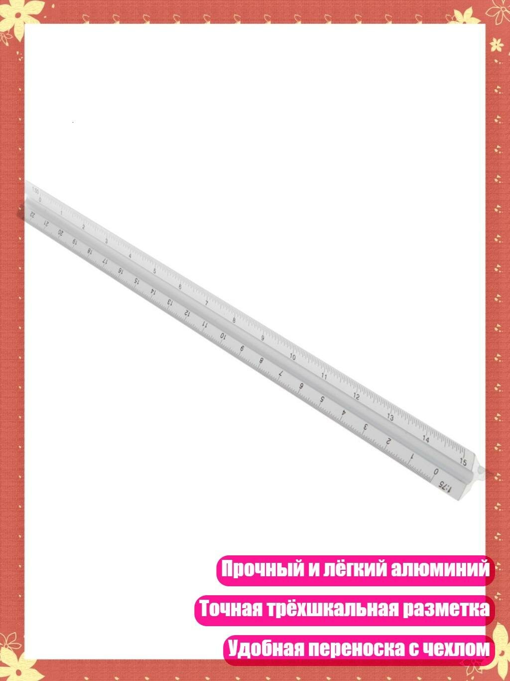 Алюминиевая треугольная линейка, 30 см
