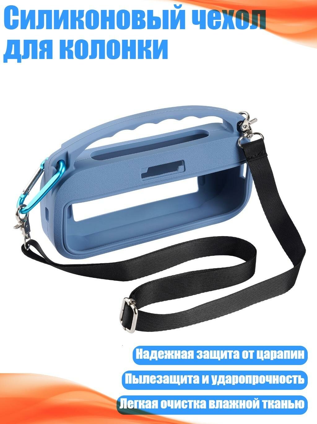 Силиконовый чехол для колонки, Синий