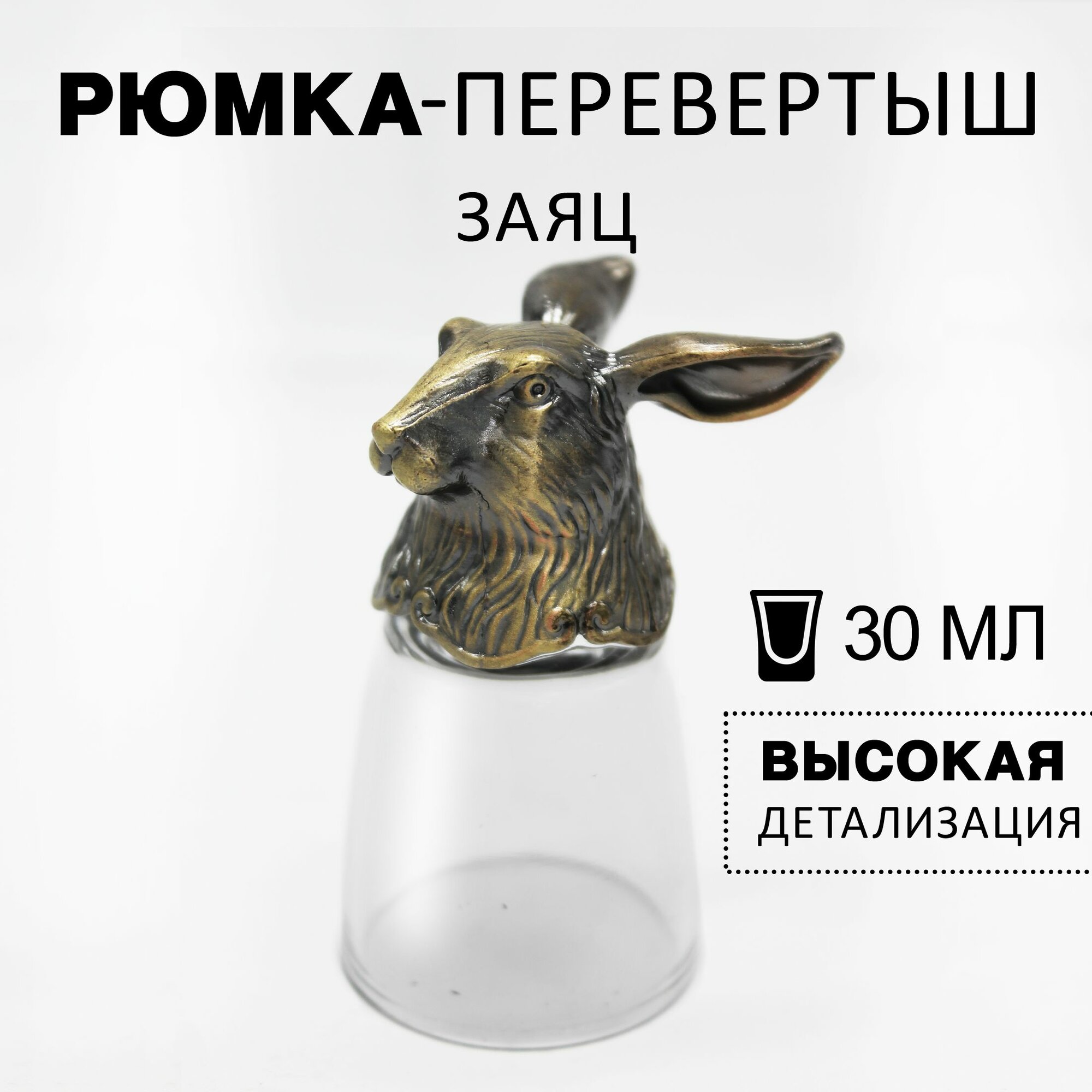 Стопка 30 мл 1 шт
