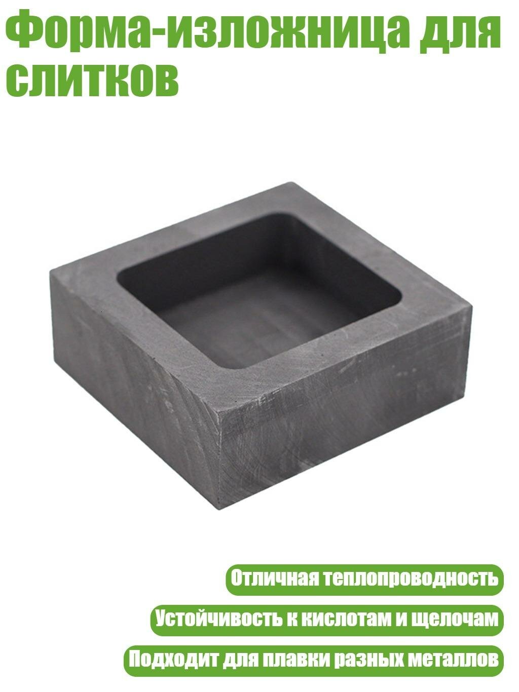 Форма-изложница для слитков, 500g