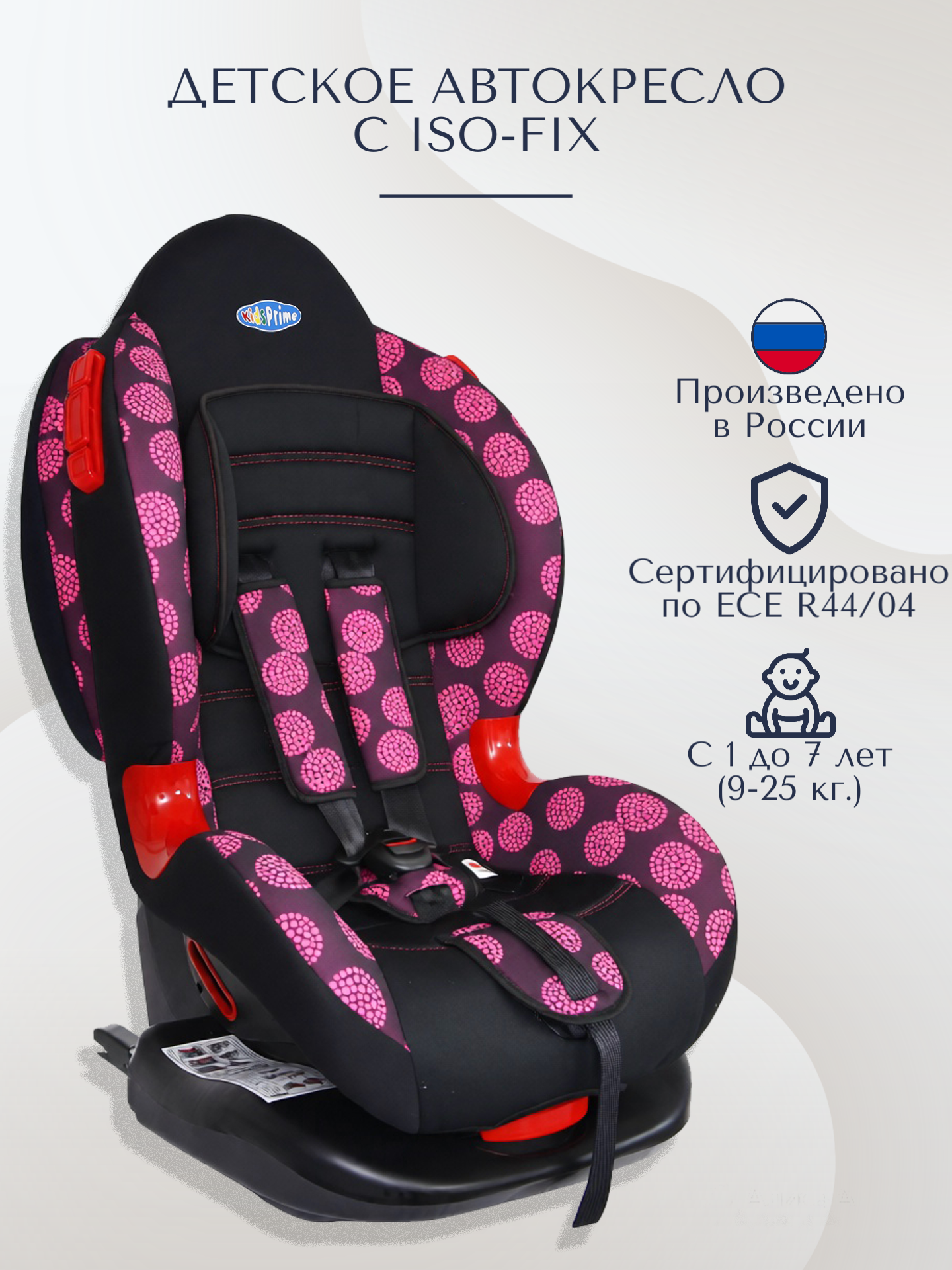 Детское автокресло Kids Prime LB30 ISO-FIX, группа I/2, 9-25 кг, 1-7 лет