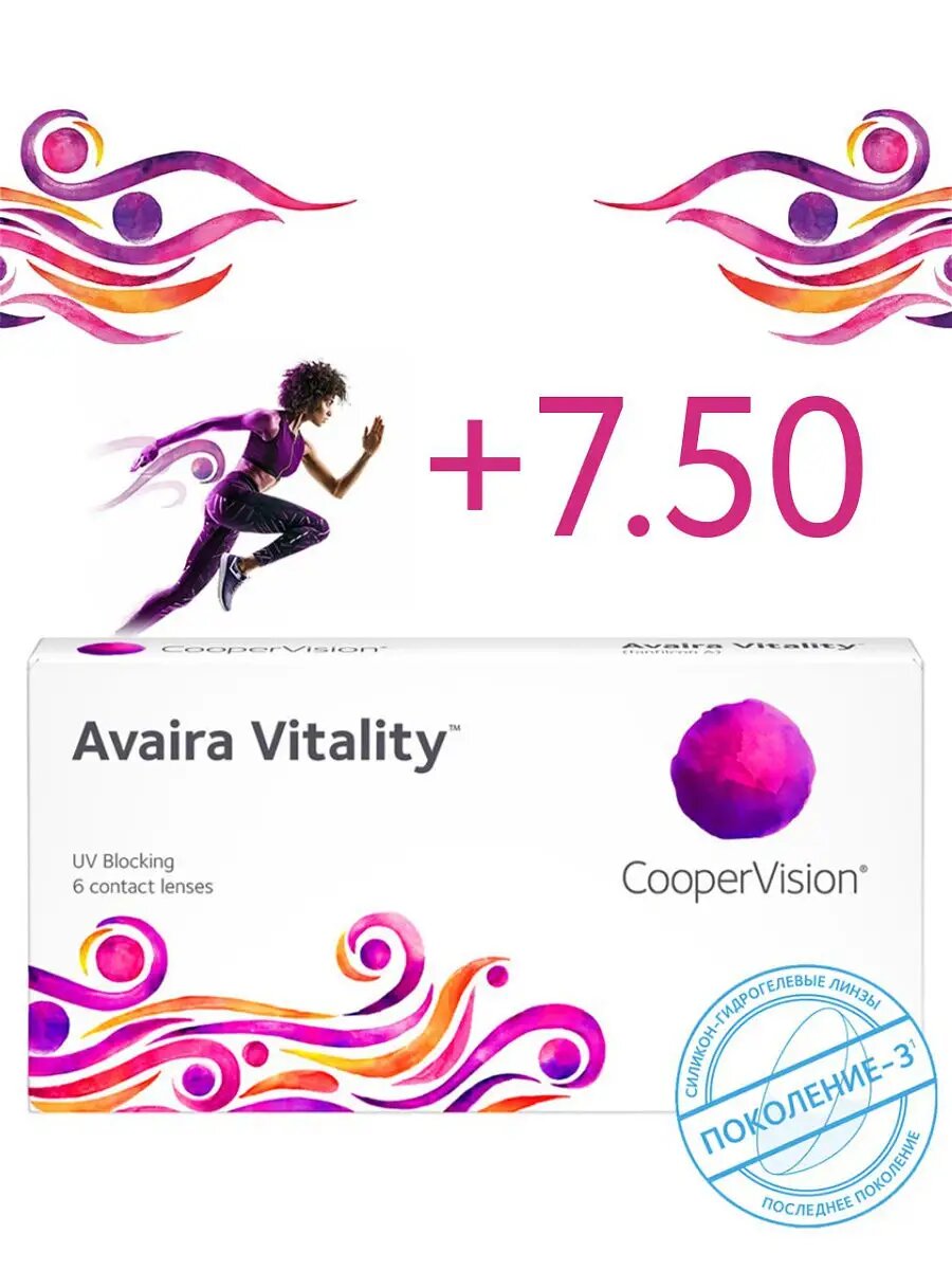 Контактные линзы Avaira Vitality, 6 линз, +7,5, R:8,4, режим ношения: дневной