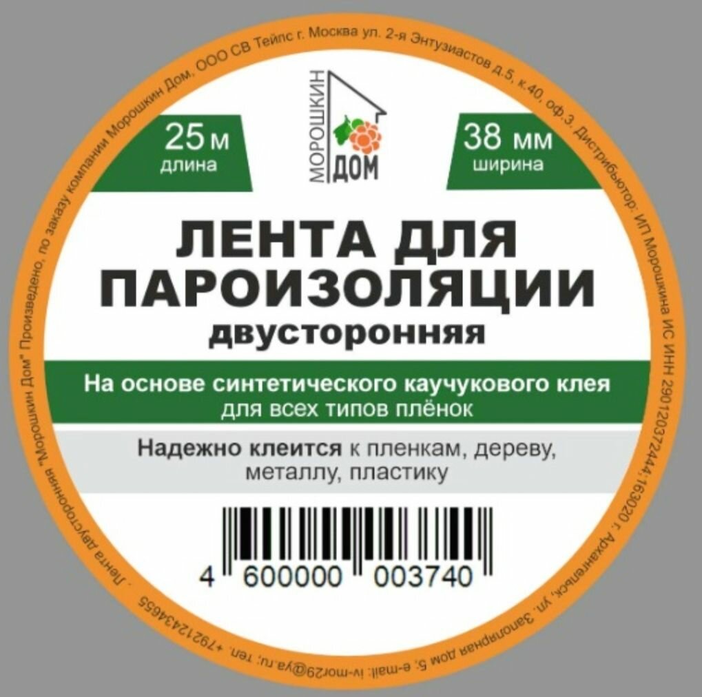 Двусторонняя лента Морошкин Дом для пароизоляции 38mm*25m для проклейки плёнок и дерева. Строительный скотч. проклейка плёнок проклейка дерева 38мм 25м