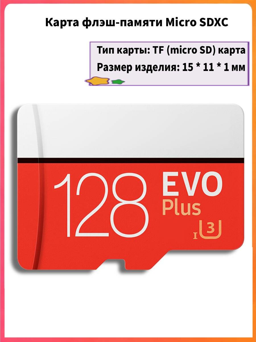 Карта памяти Samsung 128GB EVO Plus MicroSDXC U3 Class 10 скорость 100MB s для смартфона и камеры