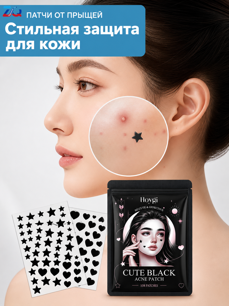 Пластыри для ухода за кожей лица в виде звёзд и сердечек 108 шт