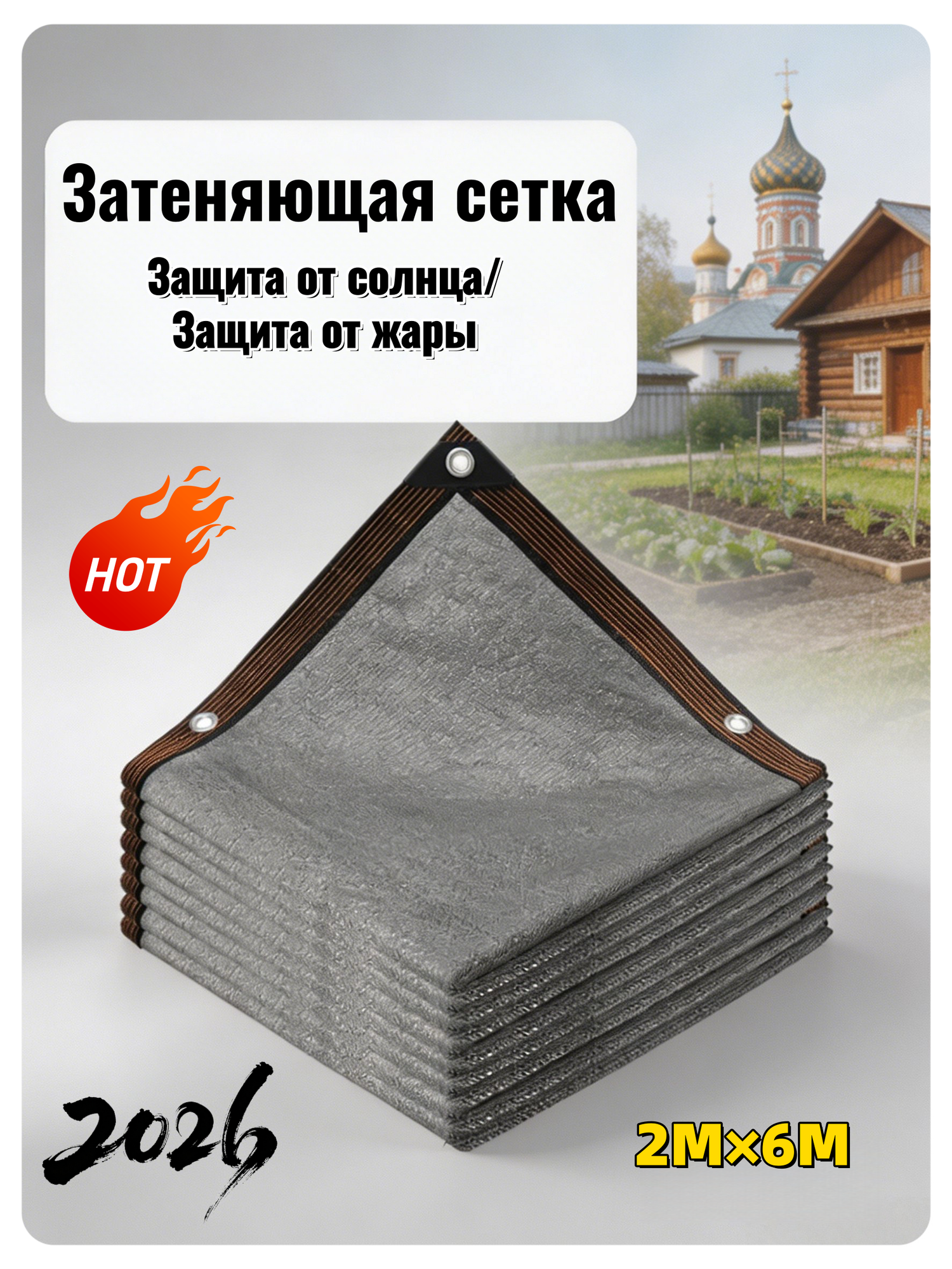 Затеняющая сетка, полиэтилен, 2×6м, 70% затенения, серый，1 кусок