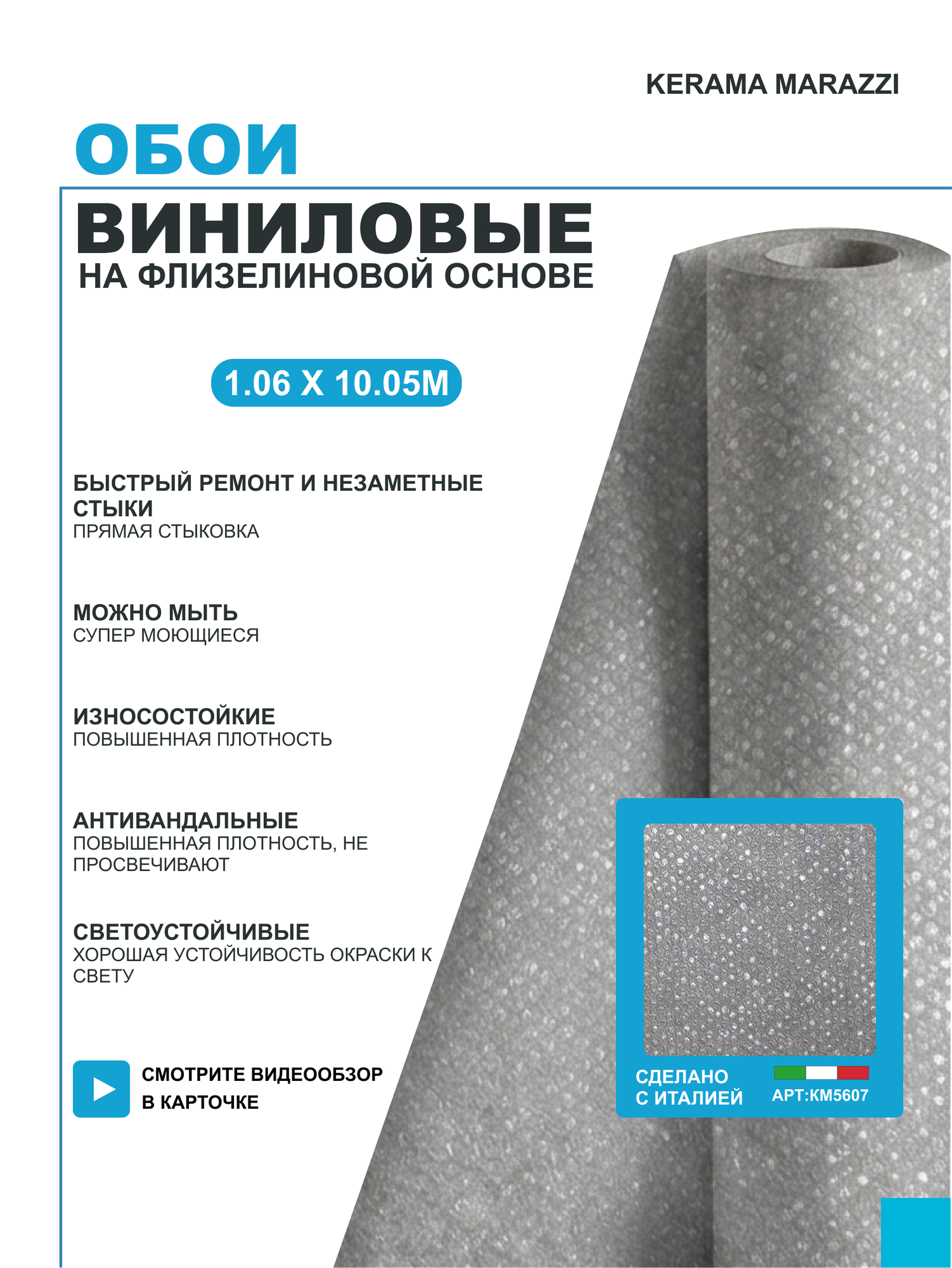 Обои виниловые на флизелине метровые 1.06 KERAMA MARAZZI, Кутюр, база, серый, KM5607