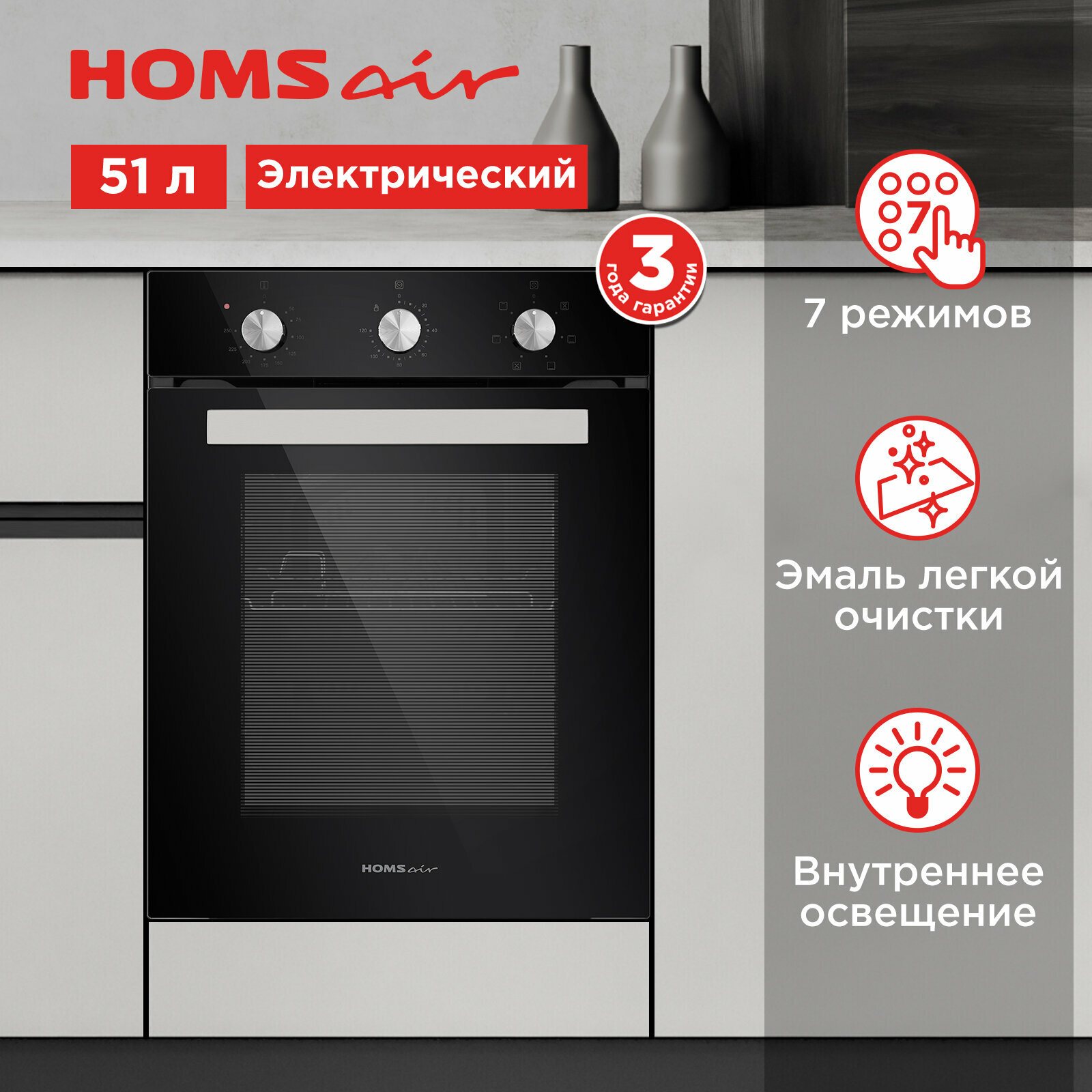Электрический духовой шкаф Homsair OEF451BK