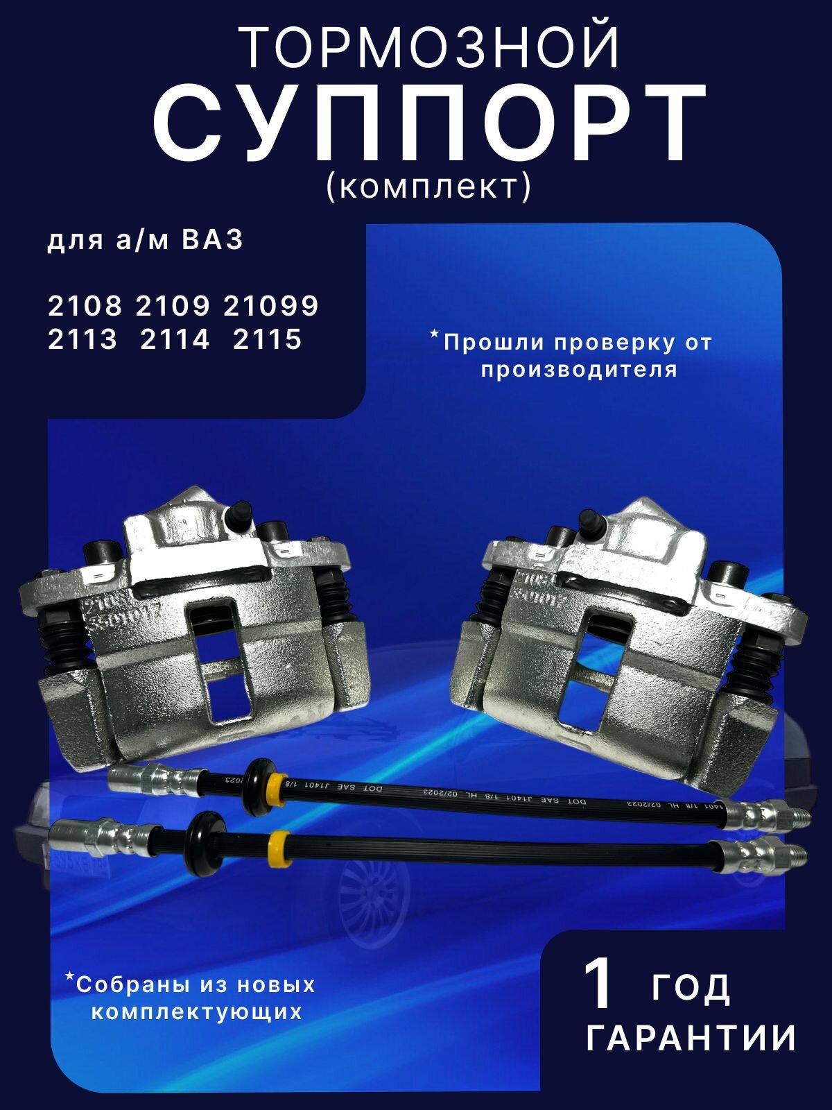 Комплект тормозных суппортов R13 для ВАЗ 2108 2109 21099 2113 2114 2115