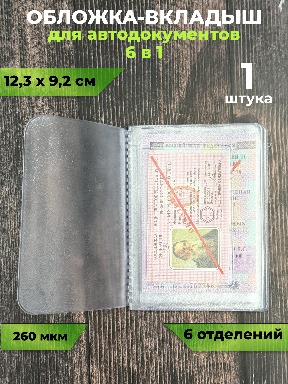 Обложка для автодокументов