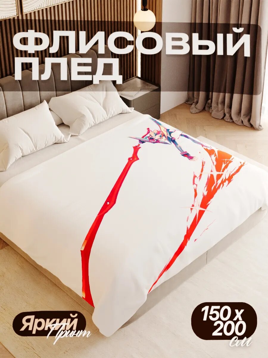 Плед флисовый 150х200 см мягкий теплый покрывало для дома