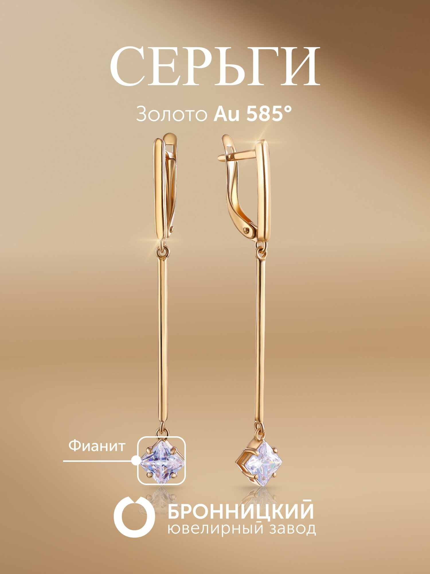 Серьги, красное золото, 585 проба, фианит